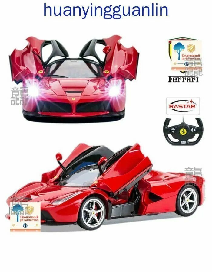 Ferrari LaFerrari RASTAR 1/14 (Красная, Xinghui 50160)Ferrari LaFerrari RASTAR 1/14 (Красная, Xinghui 50160)