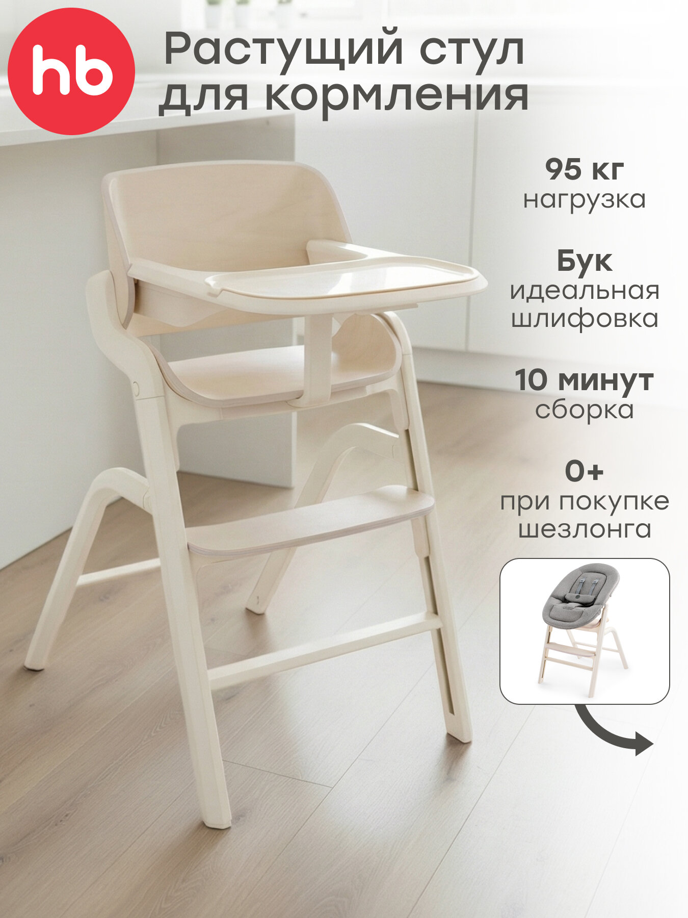 91046, Стульчик для кормления ребенка Happy Baby CHARLEY, стул для кормления детский, съемный поднос, молочный