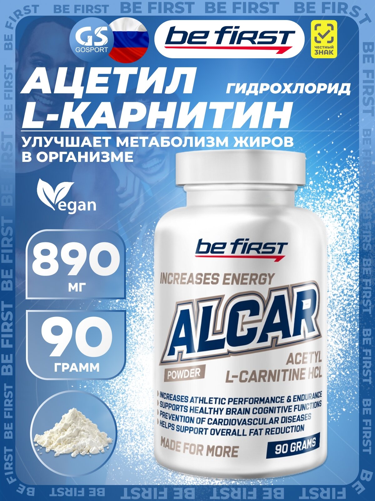 Ацетил L-Карнитин Be First ALCAR powder (ацетил л-карнитин) 90 г