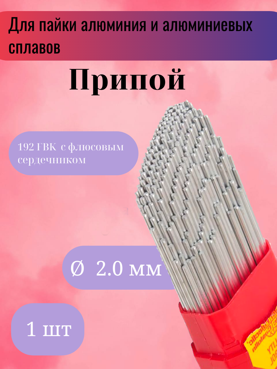 Припой с флюсовым сердечником 192 FBK Профессионал, твердый, для пайки