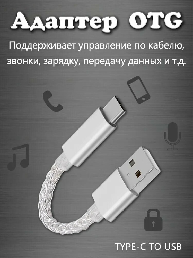 Кабель для мобильных устройств USB Type-C/USB 1.1, 0.12 м, серебристый