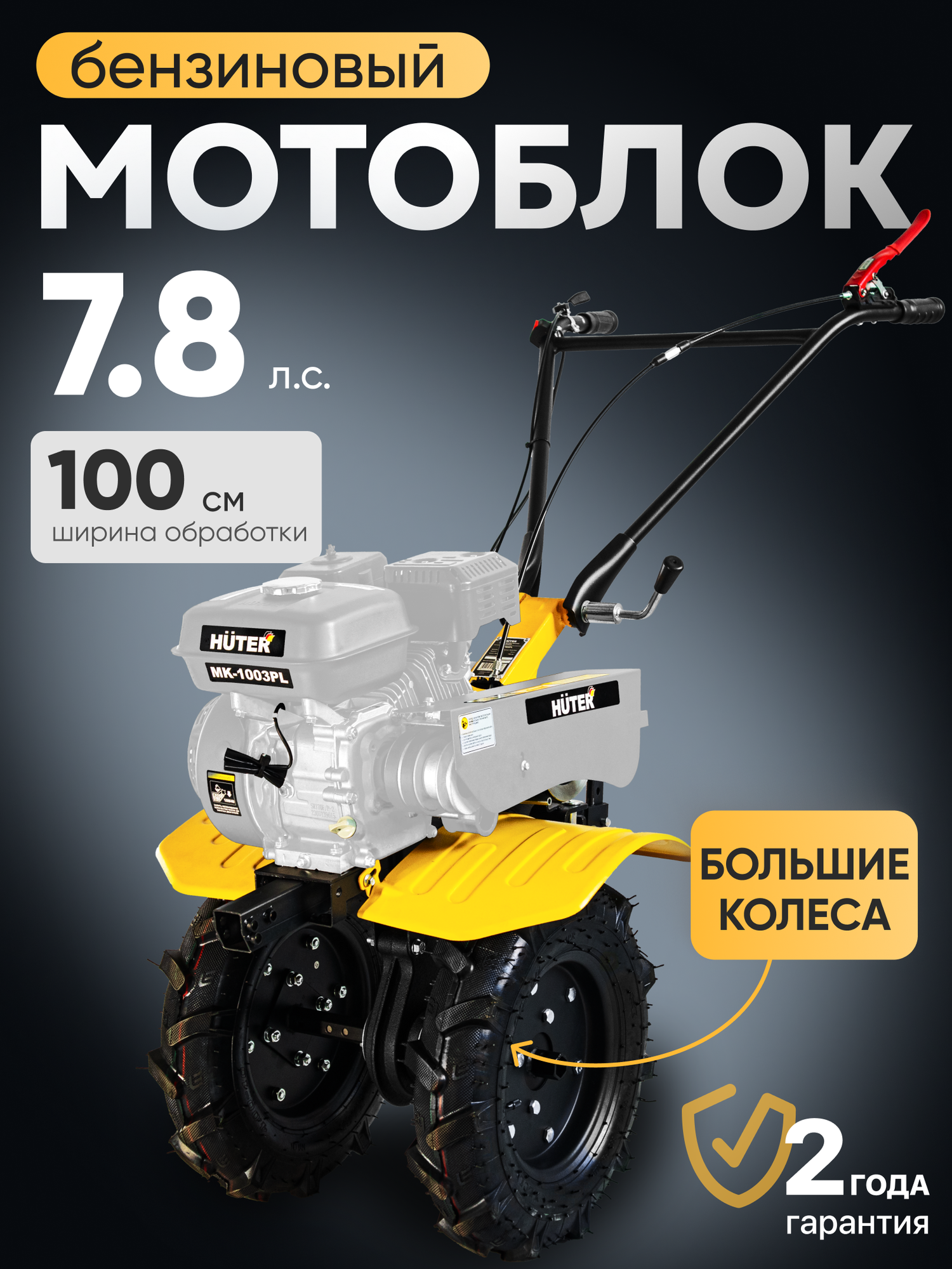 Сельскохозяйственная машина Huter МК-1003РL Grey, 7.8 л. с, четырехтактный