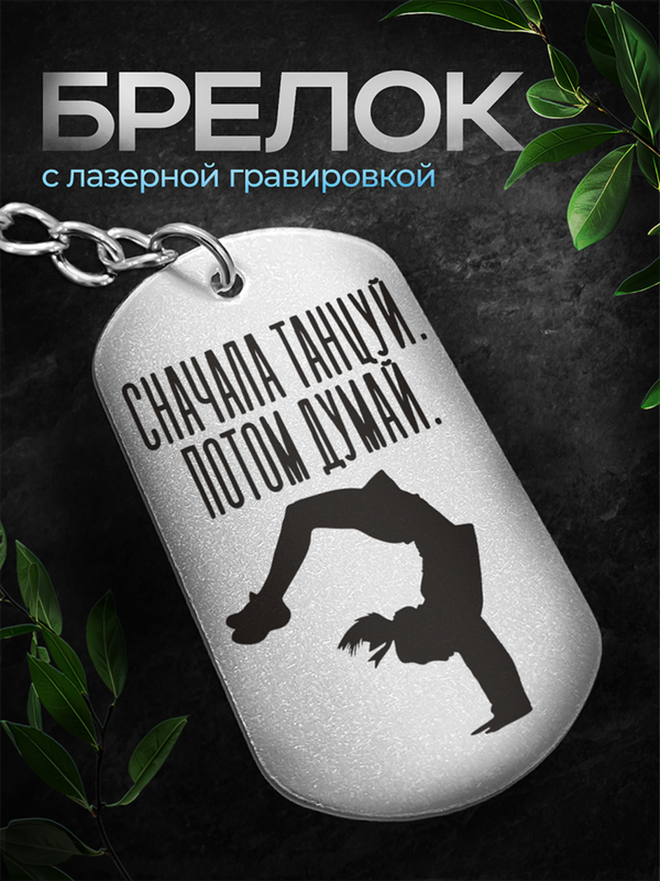 Брелок IREVIVE