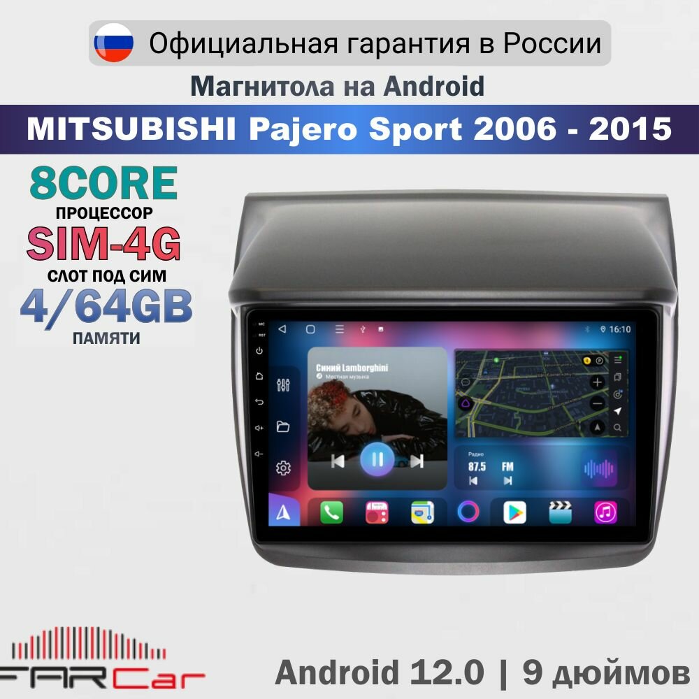 Магнитола Mitsubishi Pajero Sport 2 2006-2015 на Android 13.0, Мицубиси Паджеро Спорт 2, 4+64Гб - 9 дюймов