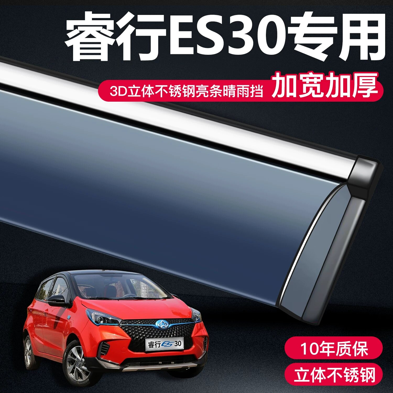 Дефлекторы окон Changan Ruixing M60, M70, EM80, M90/S50/ES30, защита от дождя [Руиксинг ES30]3D-нержавеющая сталь с