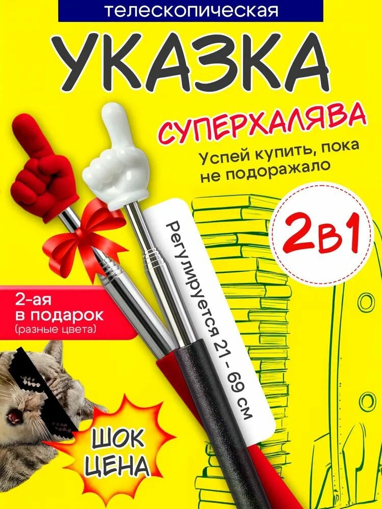 Указка с пальцем/ Пикми палочка указка, телескопическая 2-ШТ