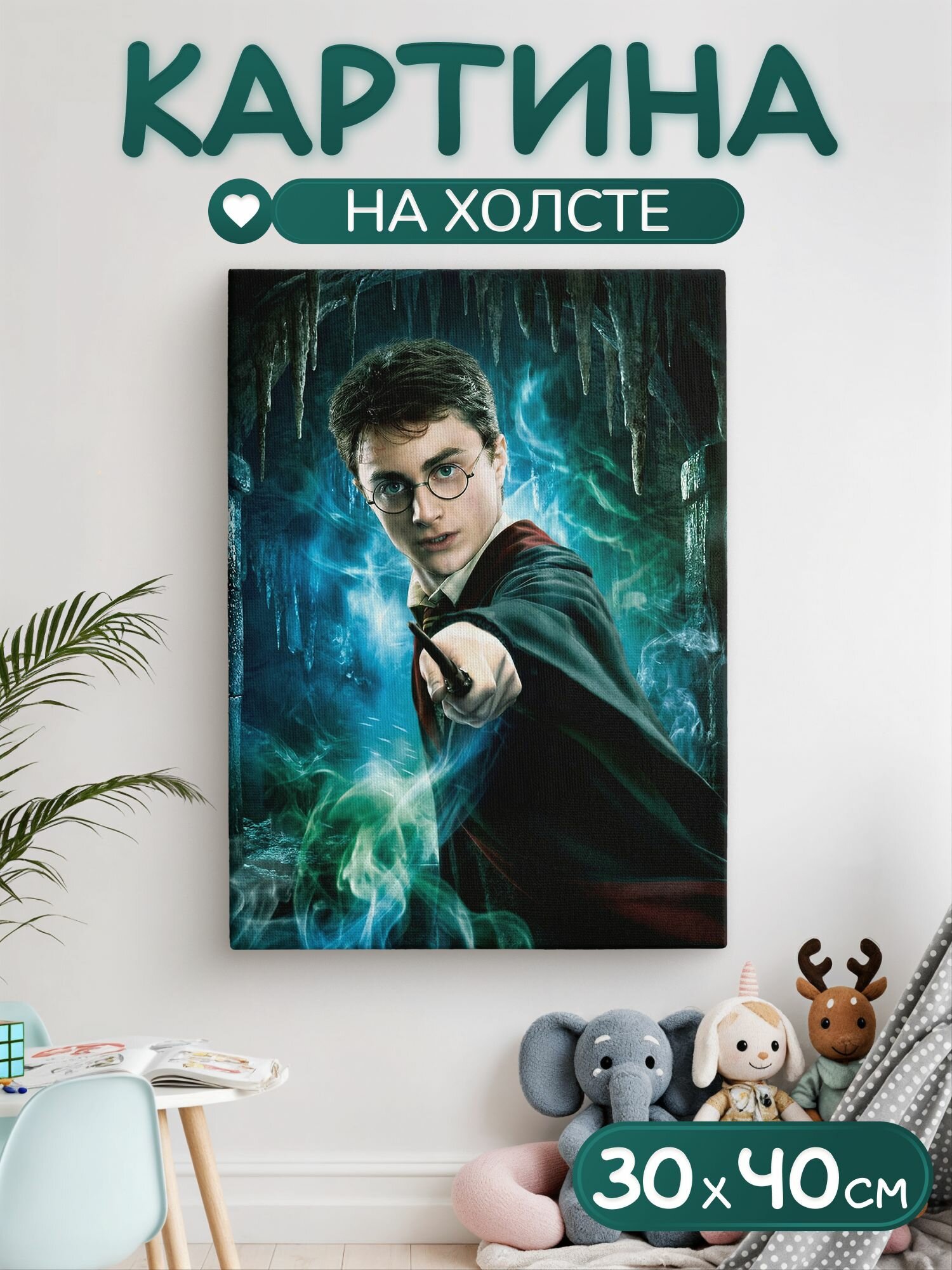 Картина на стену интерьерная Гарри Поттер
