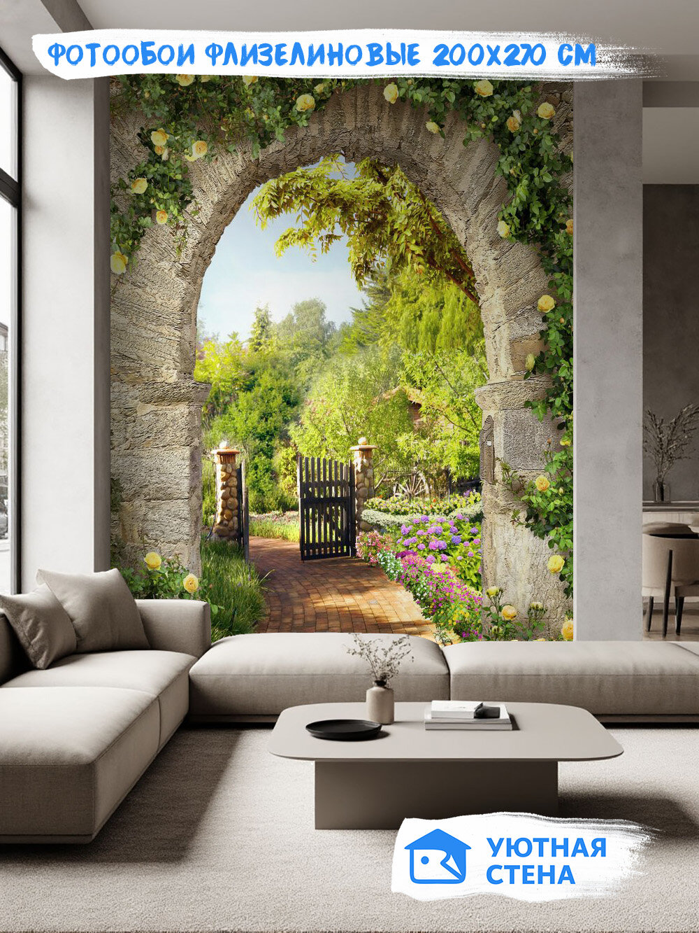 Фотообои Уютная стена "Арка с желтыми розами", флизелиновые, 200х270 см