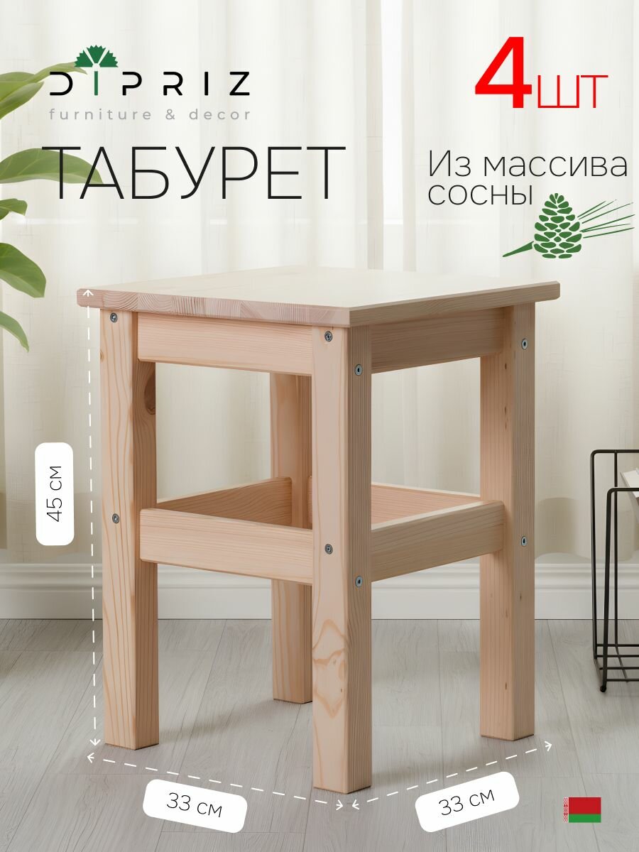 Табурет для кухни, 33х33х45, Одвар, 4 шт, деревянный, для кухни, сосна, IKEA