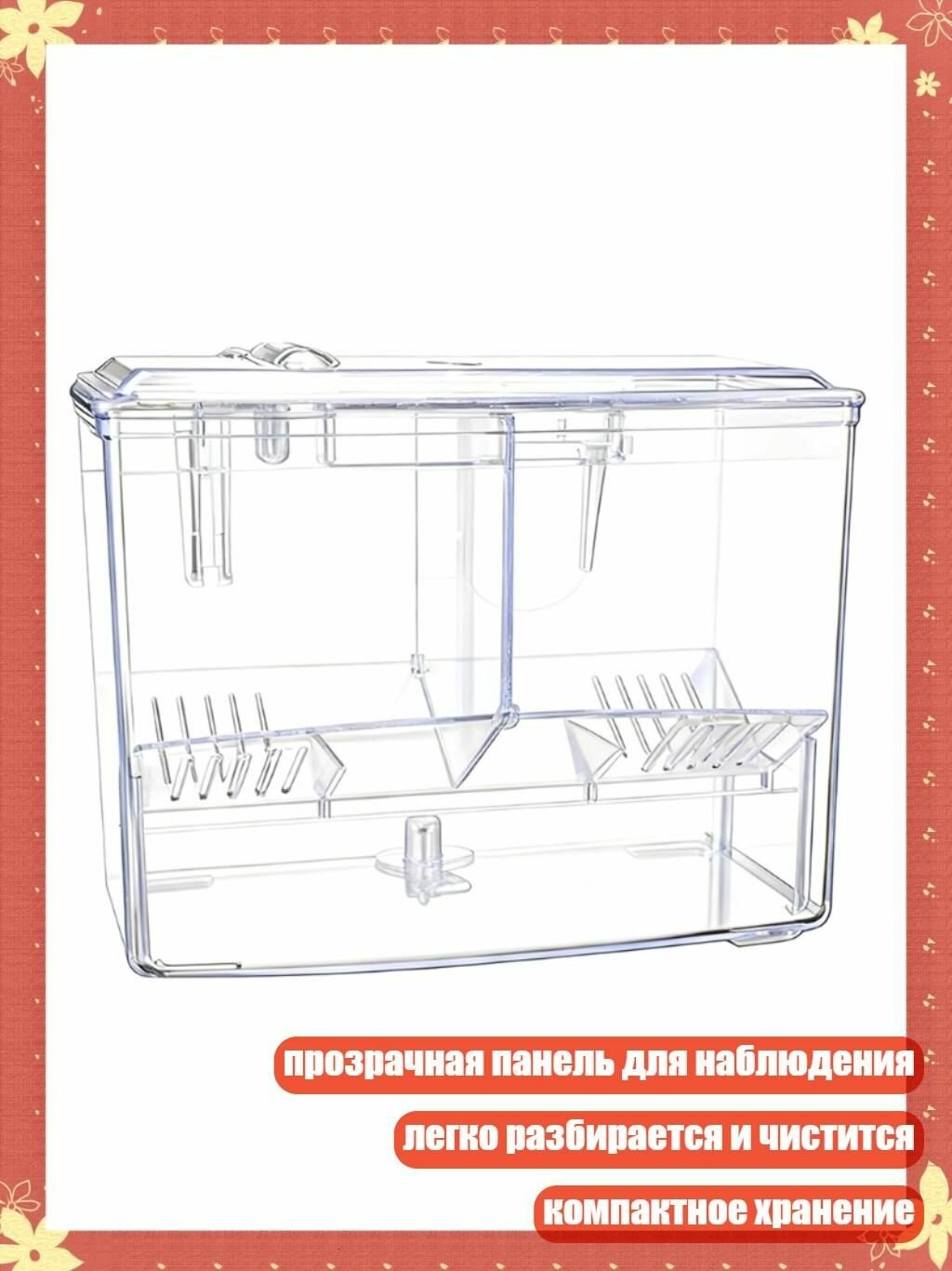 Наружный инкубатор для мальков и нереста, - S