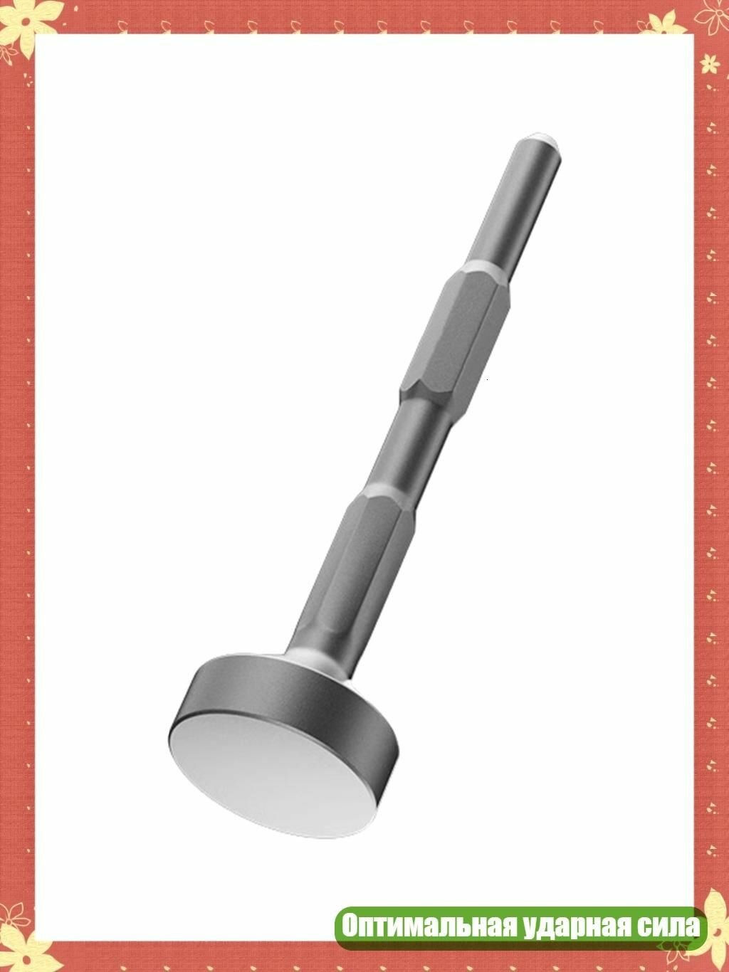 Надежный драйвер для заземляющих стержней и молотковых конвертеров, Плоскость Шестигранной ручки