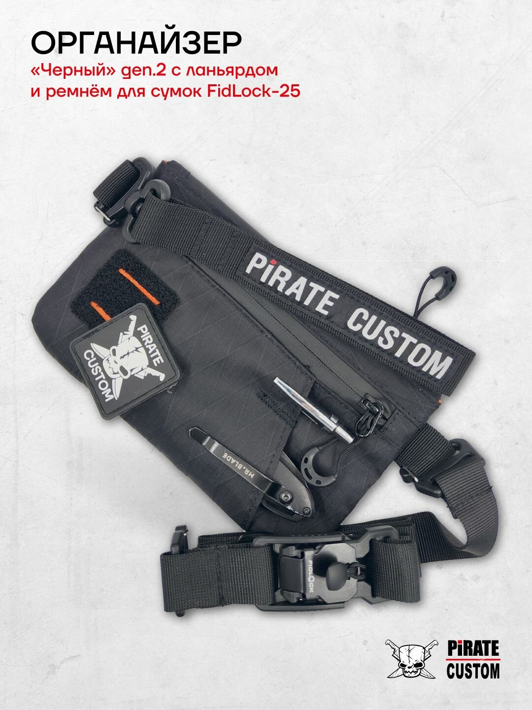 Нагрудный кошелёк Pirate Custom