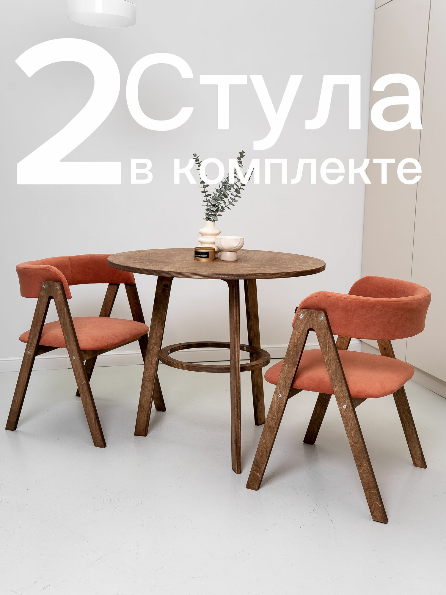 Стулья мягкие для кухни, 2 шт.