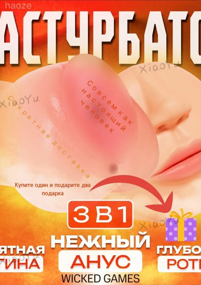 Мастурбатор