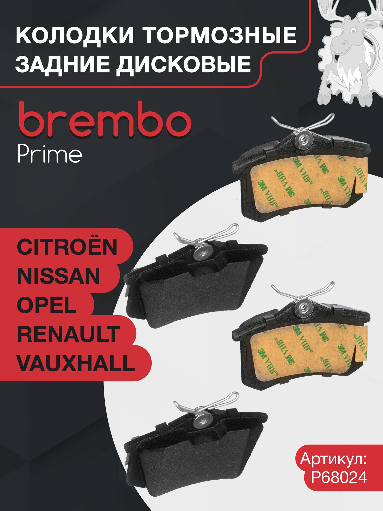 Колодки тормозные дисковые задние BREMBO (P68024) Prime Low-Met