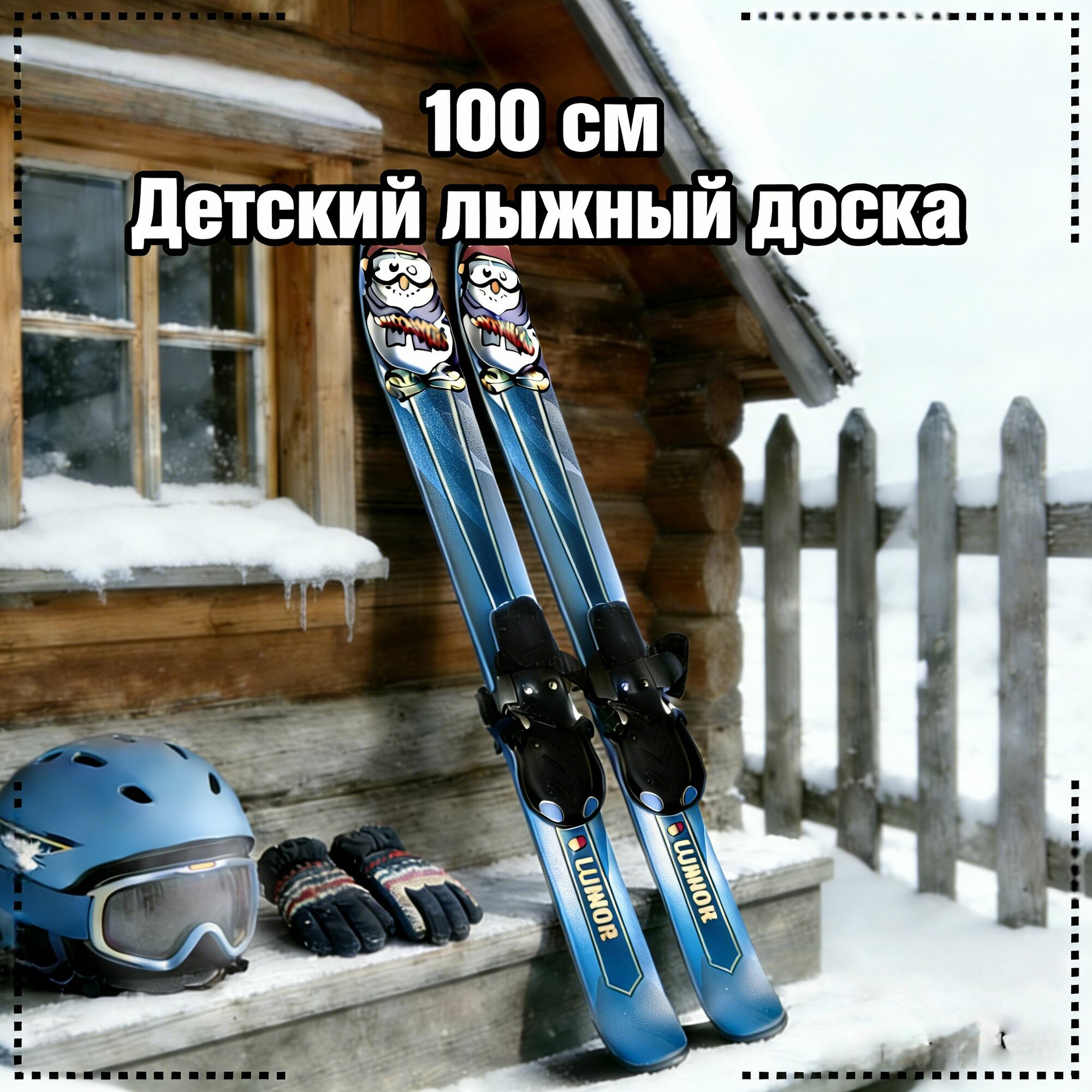 Детские двойные лыжи 3-8 лет; Материал ABS + HDPE; 100 см; лыжные палки в комплекте; универсальные для снега/травы/песка