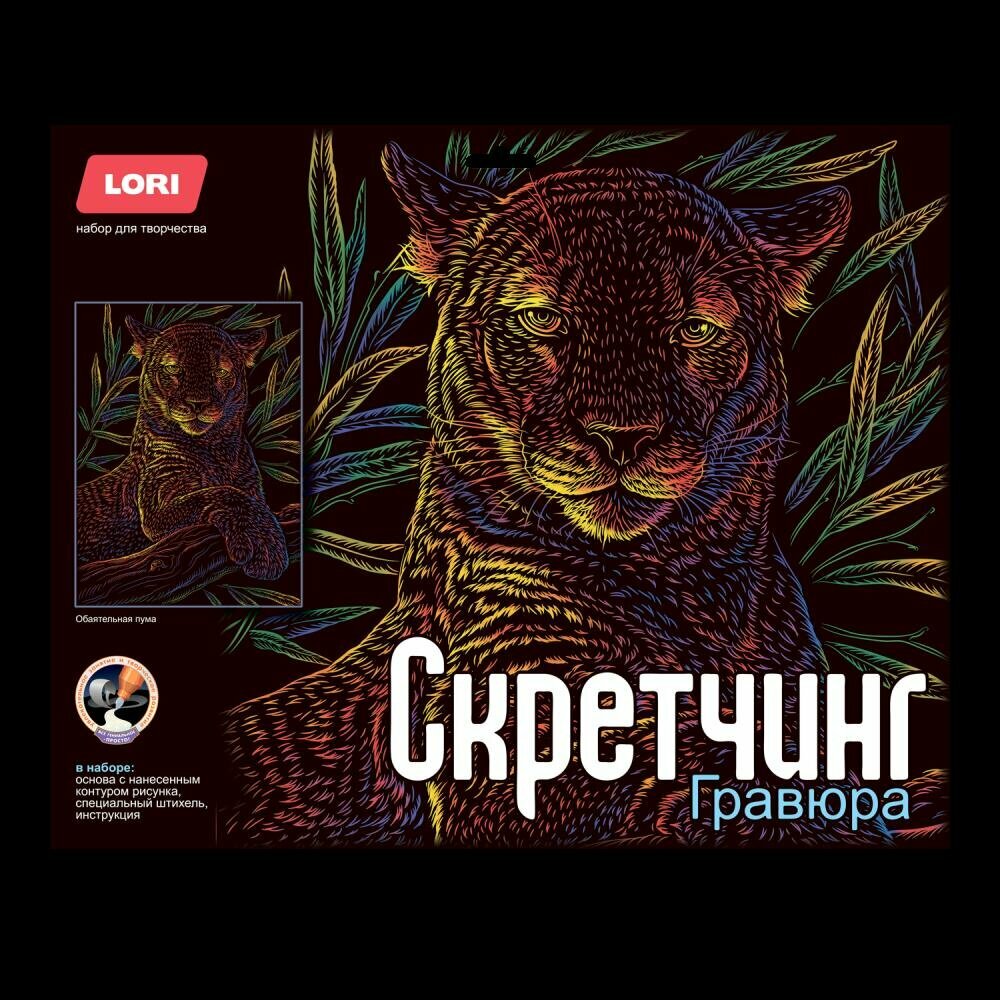 Скретчинг Lori "Обаятельная пума", 30х40см, неоновые животные – создай гравюру своими руками