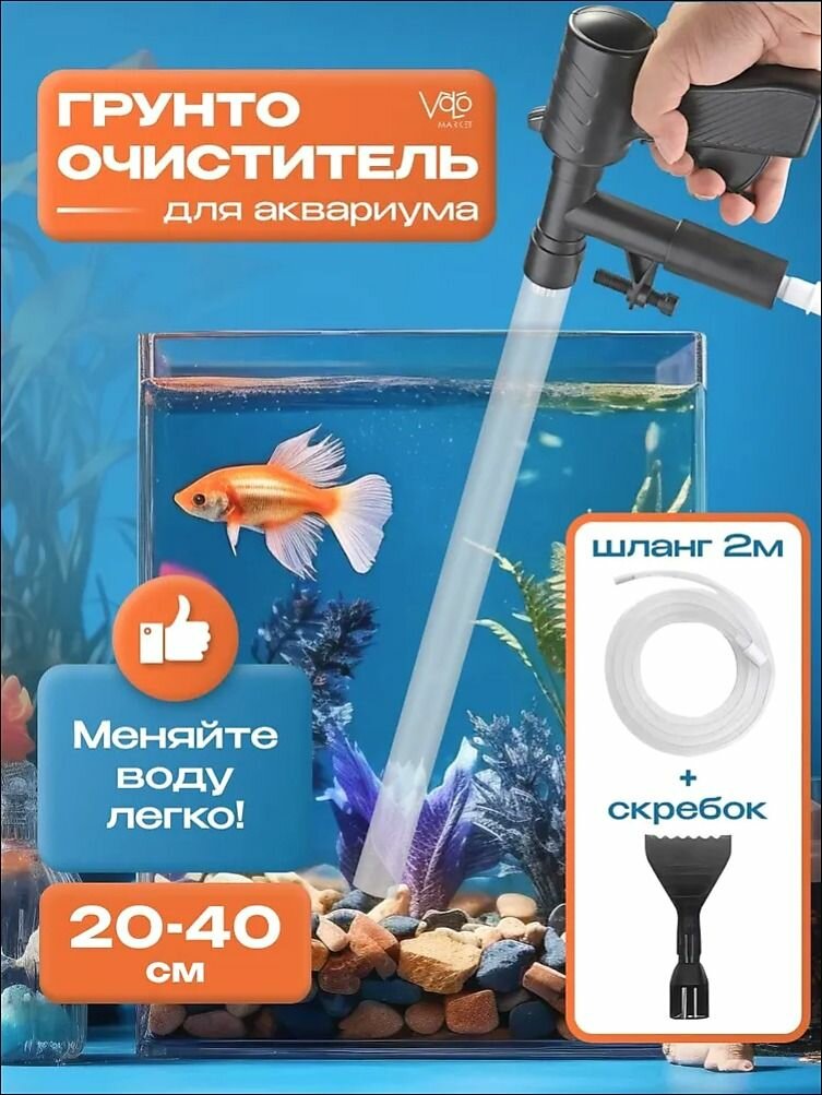 Набор для очистки аквариума, грунтоочиститель для аквариумов c сифоном и скребком