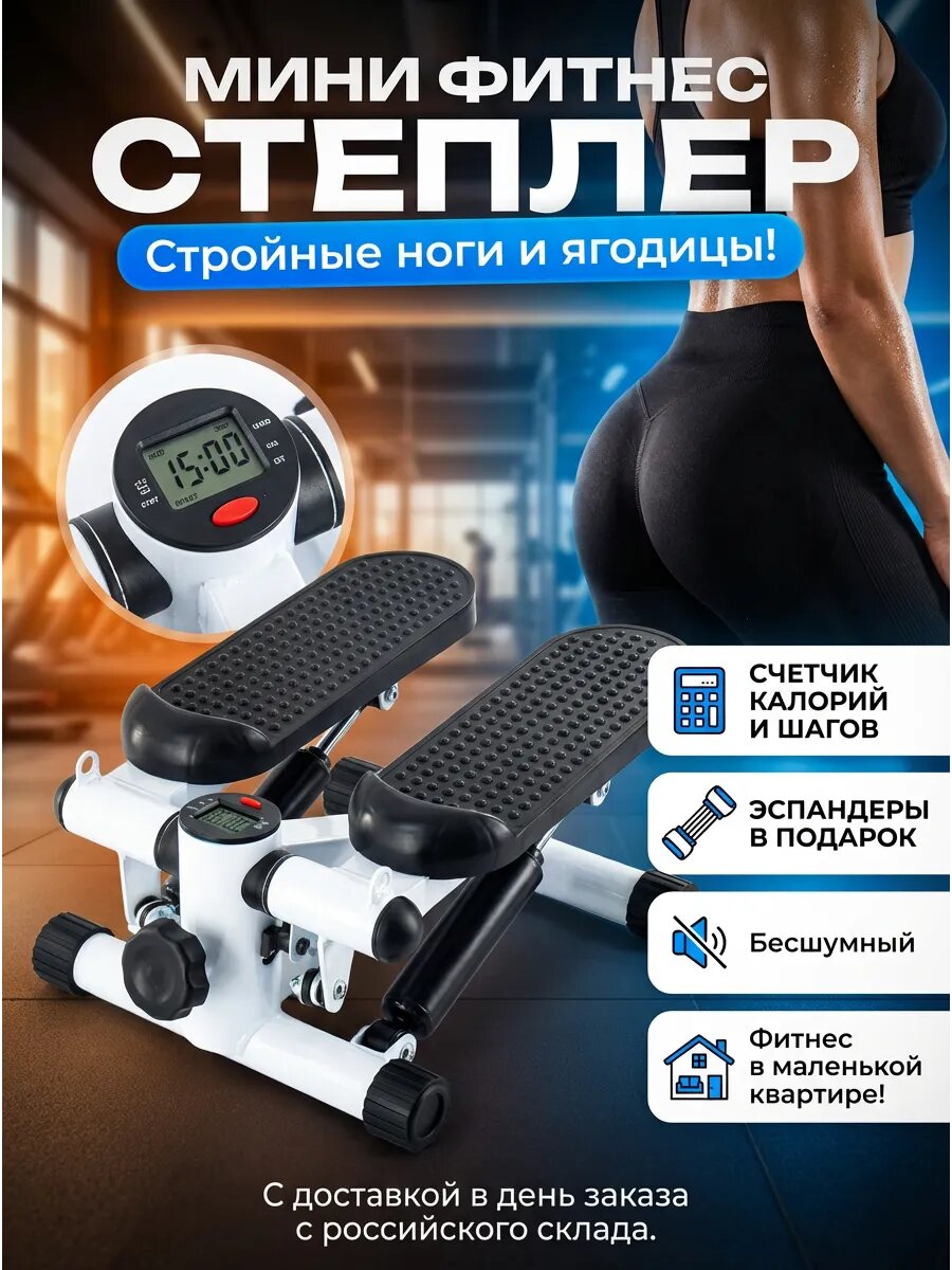 Степпер тренажер для дома бесшумный