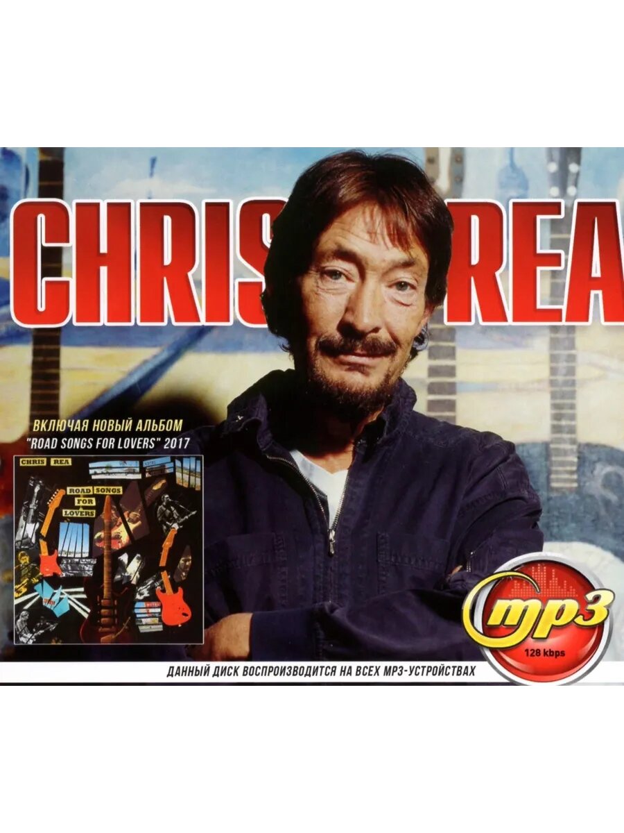 Chris Rea (Диск CD-MP3)