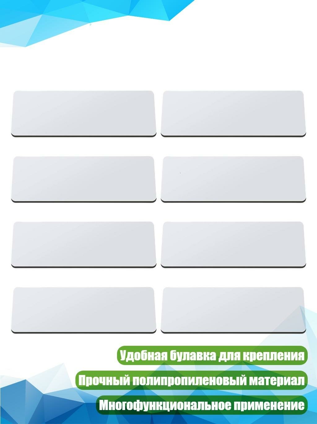 8 шт. заготовок для именных бейджей с булавкой
