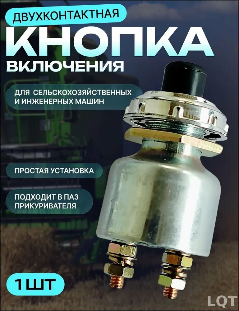 Кнопка старт-стоп арт. 453225