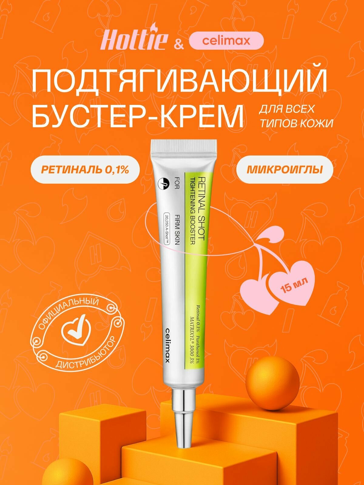 Celimax Крем-бустер для лица с ретинолом и микроиглами The Vita-A Retinol Shot Tightening Booster, 15 мл