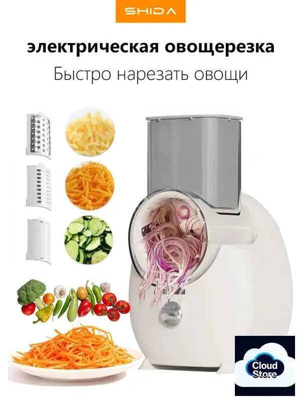 Электрическая овощерезка с насадками для нарезки овощей, фруктов, сыра