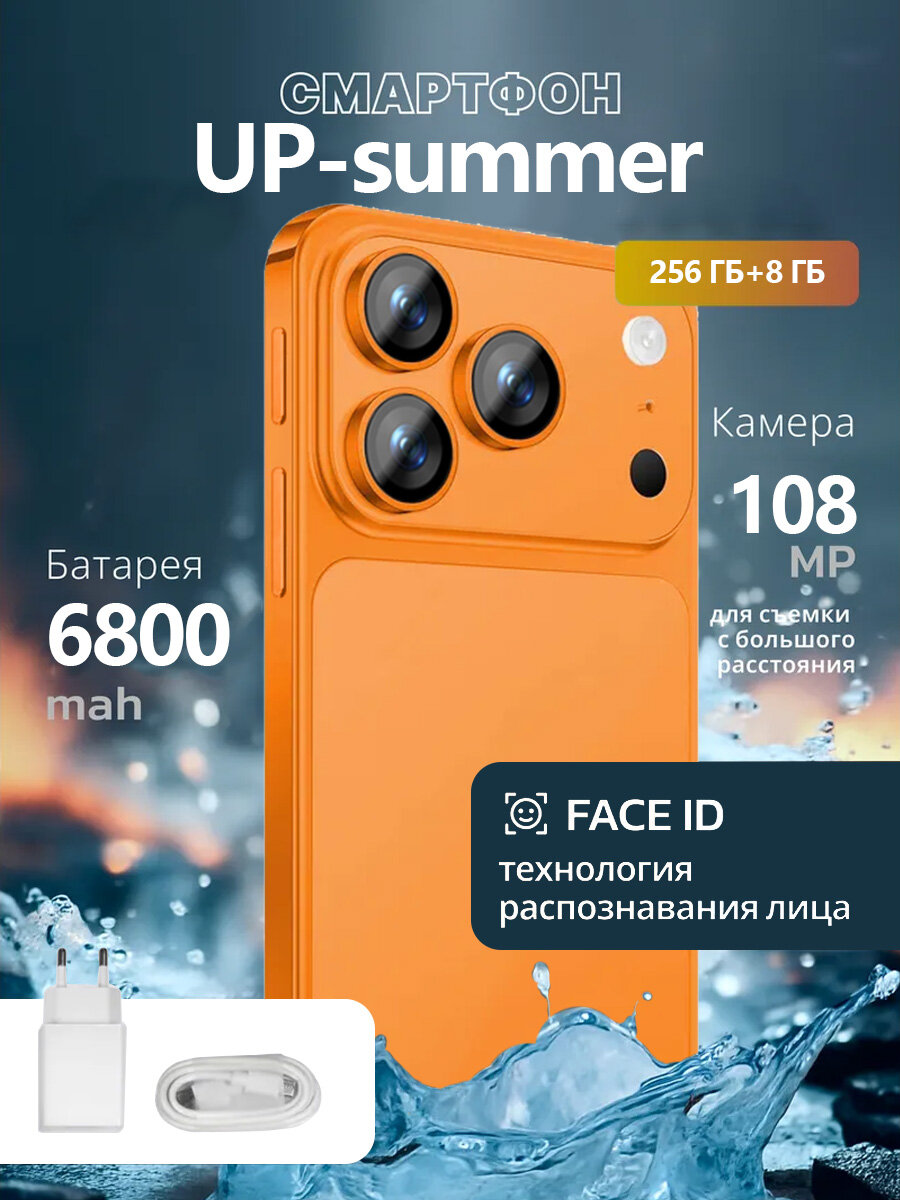 Смартфон Up-summer S17 Pro Max 8 ГБ + 256 ГБ Поддержка sim-карты Русская 4/5G