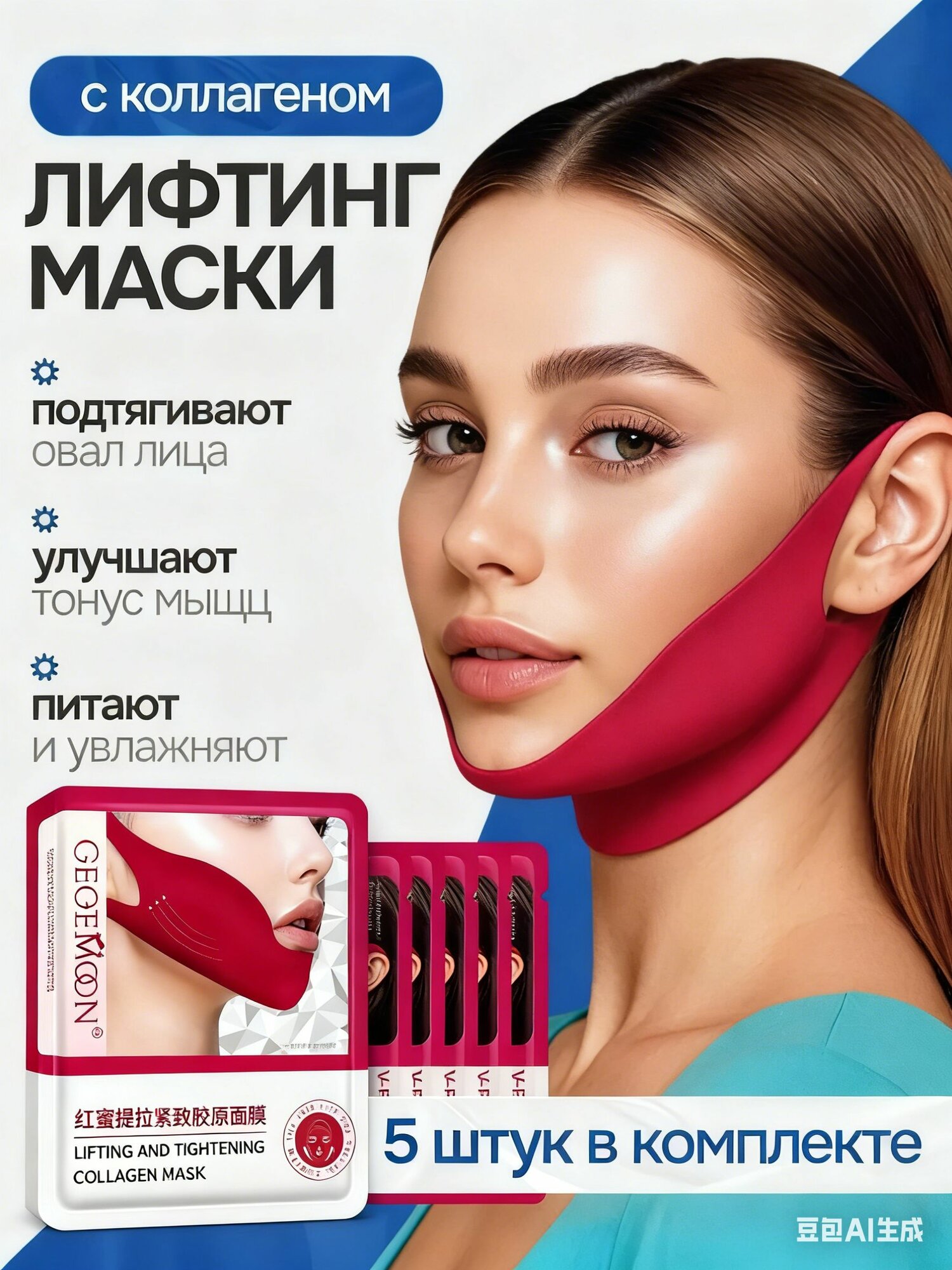 GEGEMOON Маска косметическая Антивозрастной уход Для всех типов кожи