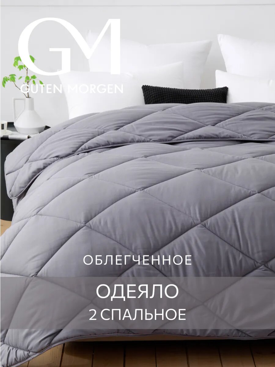 Одеяло, 2 спальное, 172х205 см Guten Morgen, Холлофайбер, Микрофибра, Softt Легкое цвет: Графит