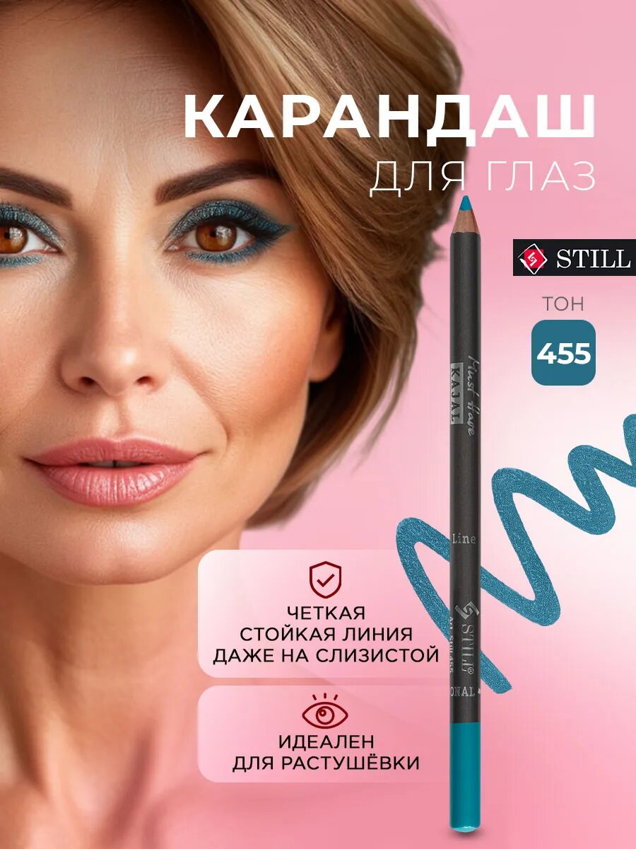 Карандаш для глаз Still Must Have Kajal, тон 455 Ghostly Turquoise / Призрачная бирюза