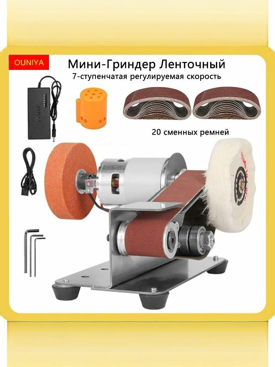 Гриндер Ленточный