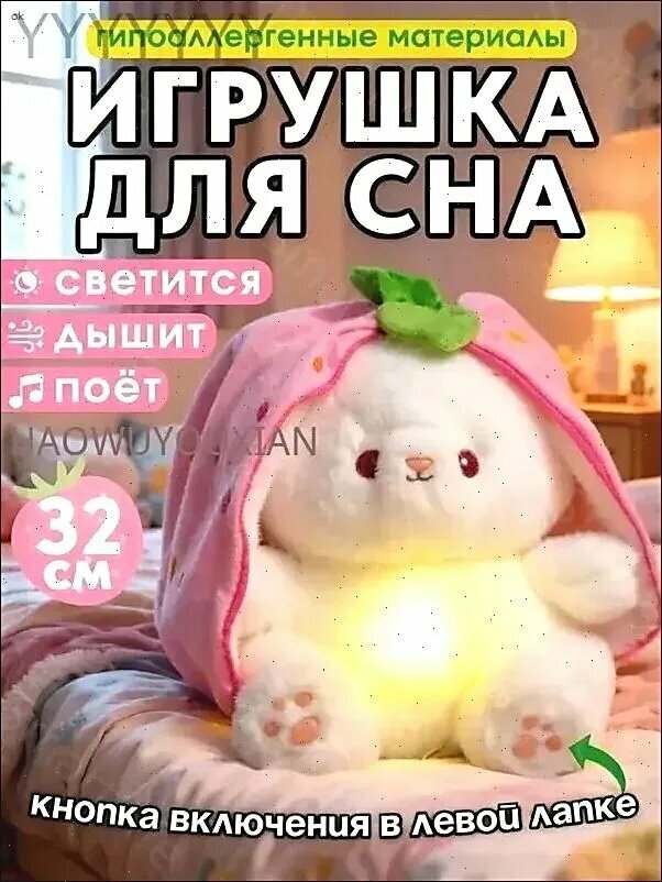 Заяц в клубнике для сна дышащая мягкая игрушка
