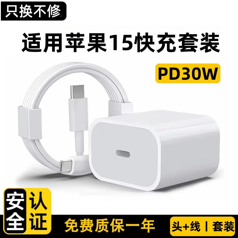 30 Вт PD Быстрая Зарядка для iPhone 8-15 + 2,0 м Кабель USB-C, Совместимость с iPad