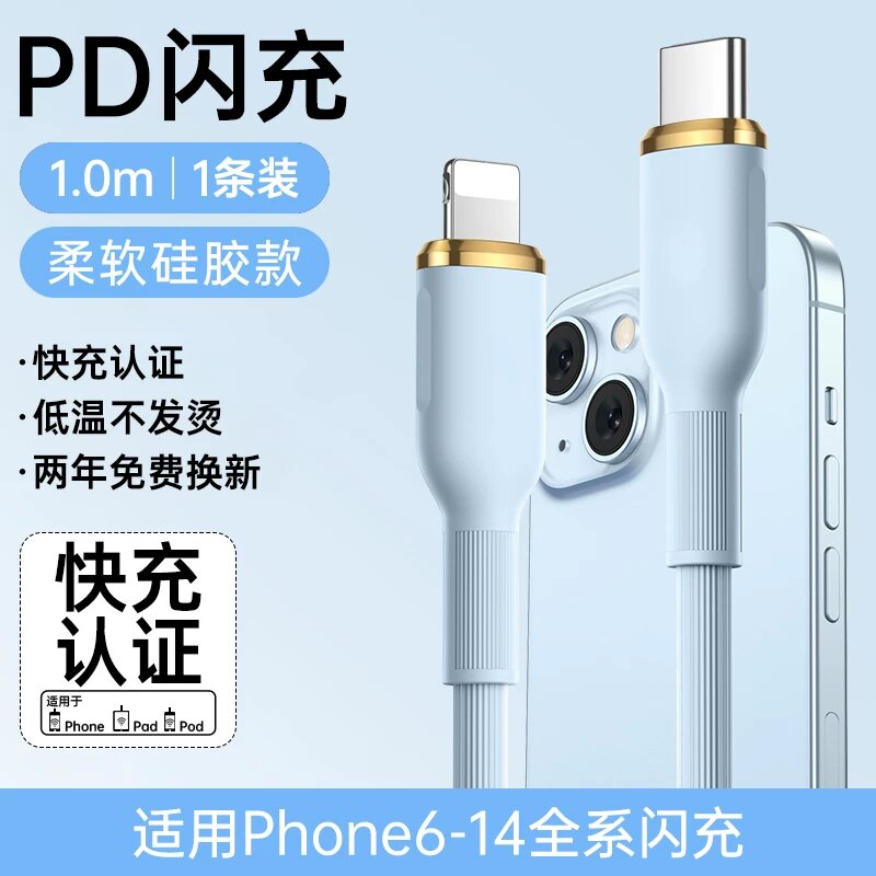 Кабель с поддержкой PD-быстрой зарядки 1 м для iPhone 6-14 Series с мягким силиконовым покрытием, 1 шт.