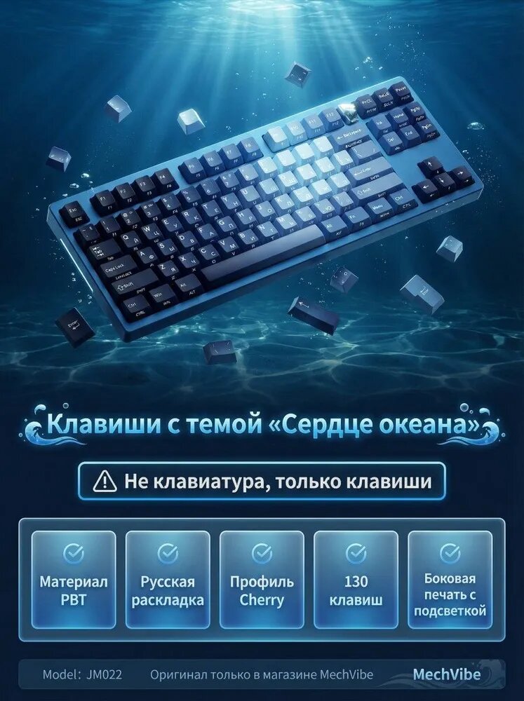 JM022 Кейкапы Ocean Heart (Синий Градиент) с Русской Раскладкой (RU/EN), PBT, Профиль Cherry, 130 клавиш, Боковая Гравировка (Side-Print)