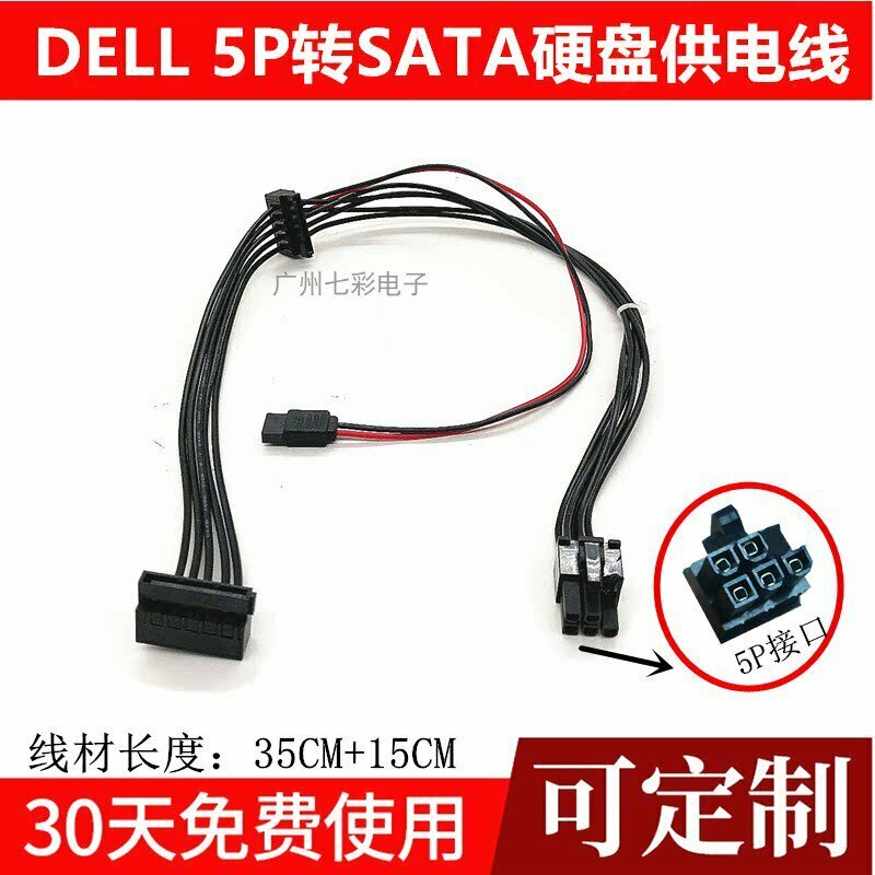 Кабель питания Dell 9020MT 5P в двойной SATA для материнской платы ПК, 100% совместимость, высококачественный кабель