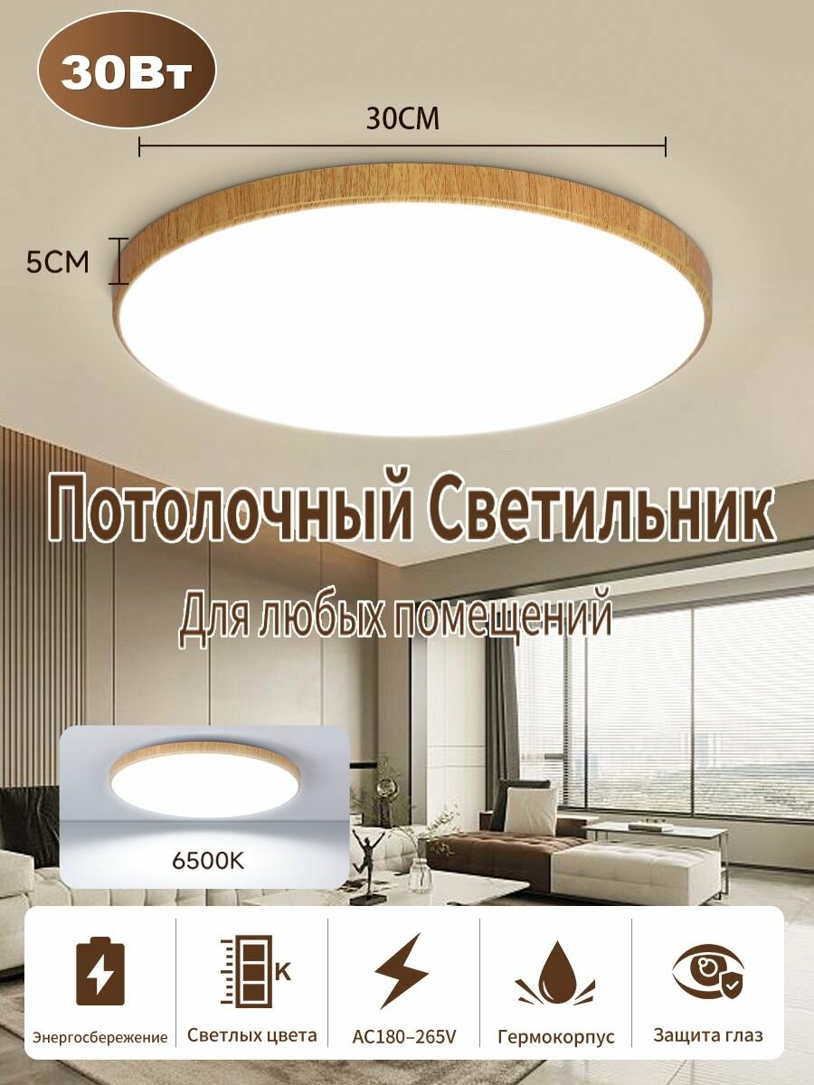 Потолочный светильник, 30 Вт