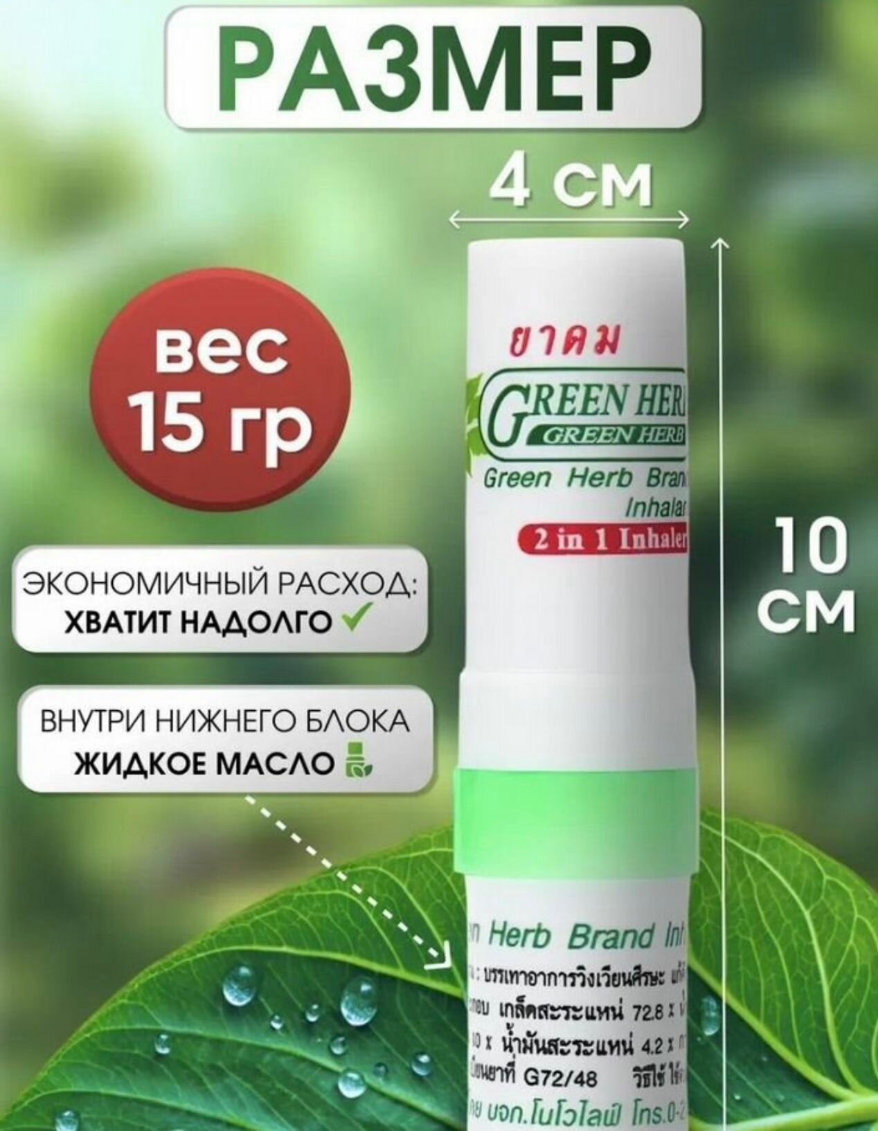 Карандаш (1 шт) нюхалка с эфирными маслами Green Herb 2 in 1 Тайланд ,2 мл