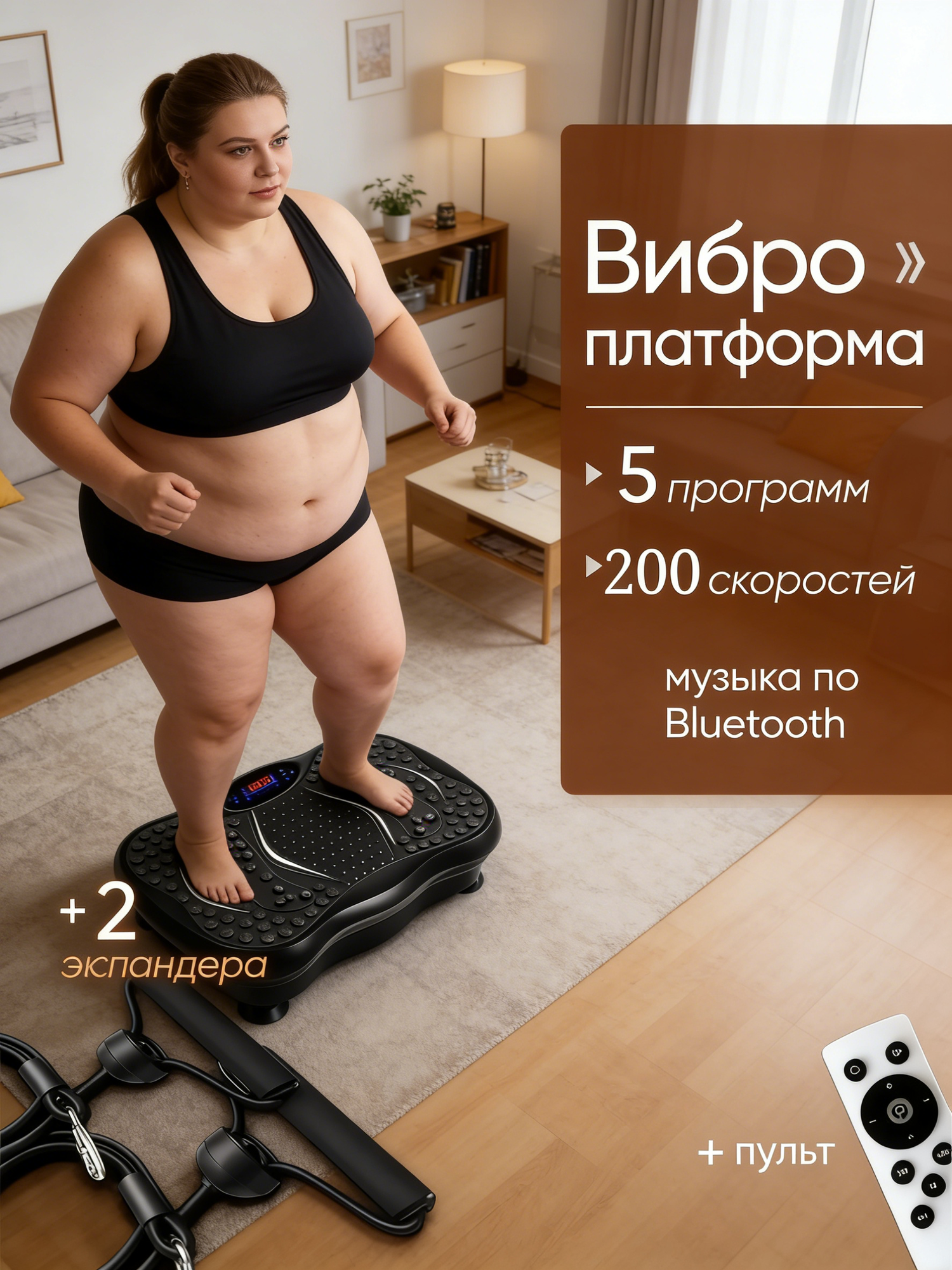 Виброплатформа для похудения тренажер до 150 кг С блютуз，регулировка амплитуды, 99 программ
