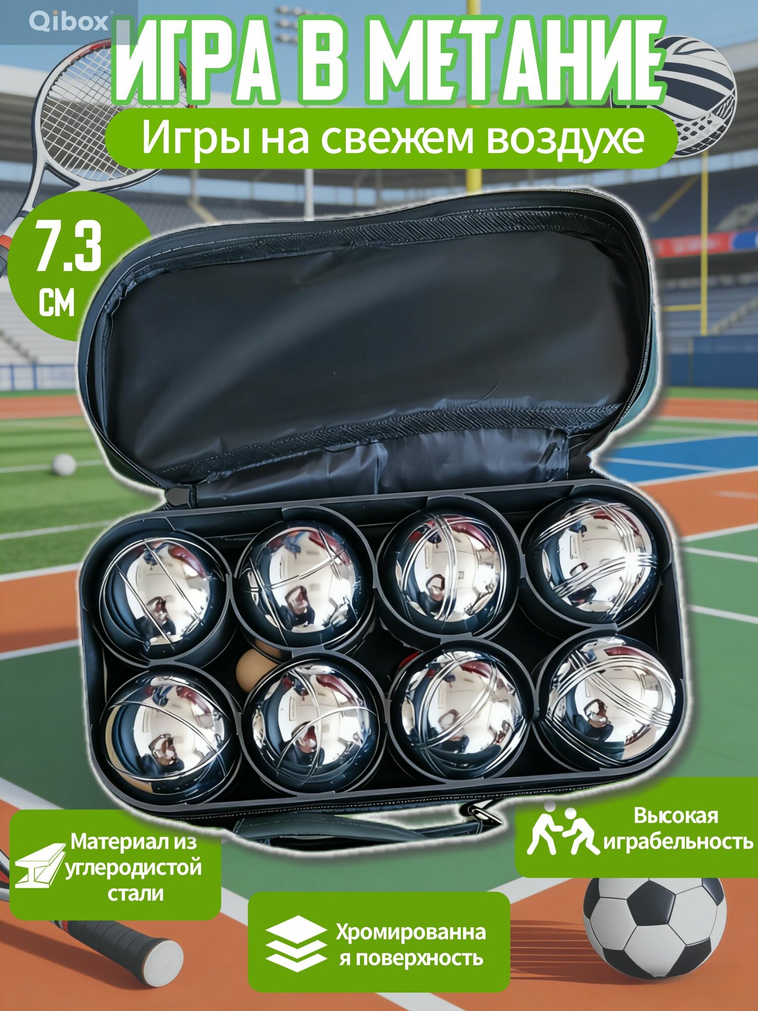 Игра Петанк боча стальной 8 шаров, в чехле / Спортивные игровые наборы