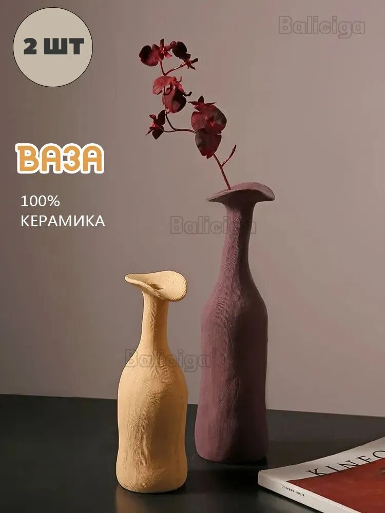 Baliciga Ваза, 27 см , Керамика, 2 шт