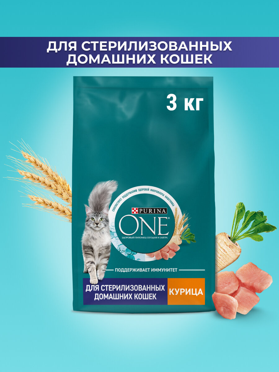 Сухой корм PURINA ONE® для стерилизованных домашних кошек с курицей, 3 кг