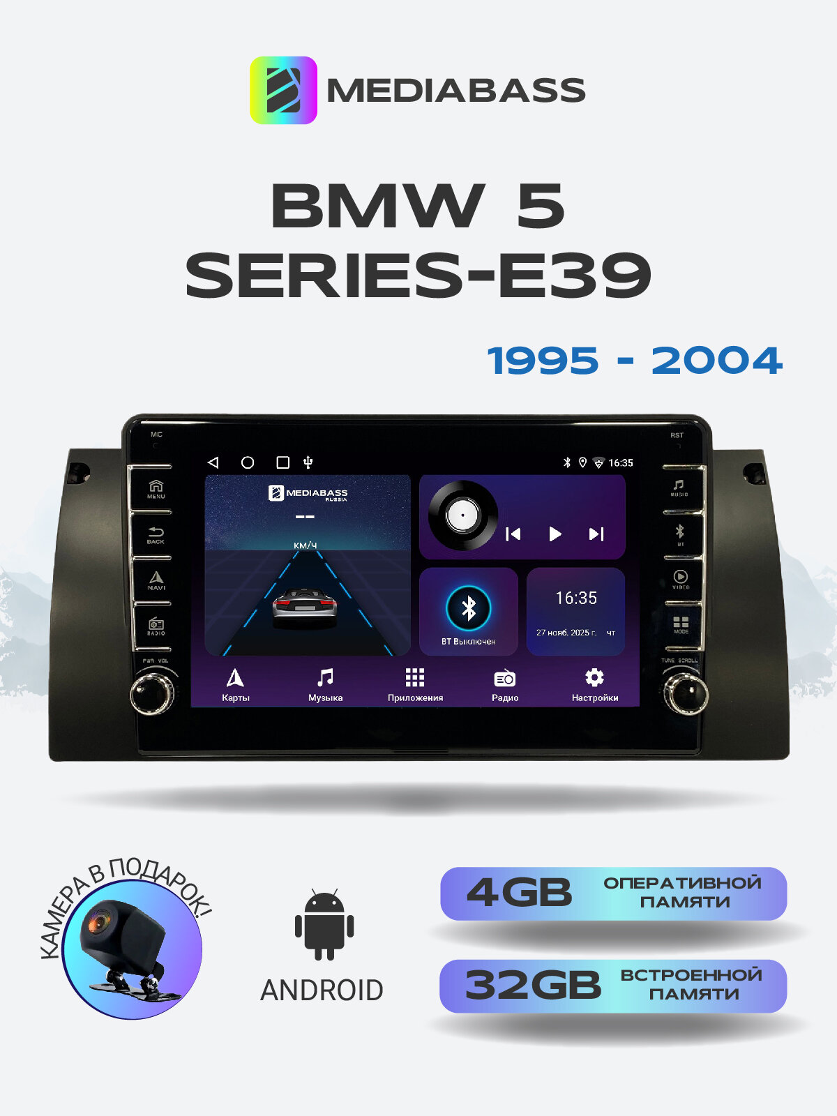 Магнитола для BMW E39 5 серия 1995-2004. Андроид магнитола, 4/32ГБ. БМВ Е39 5 серия