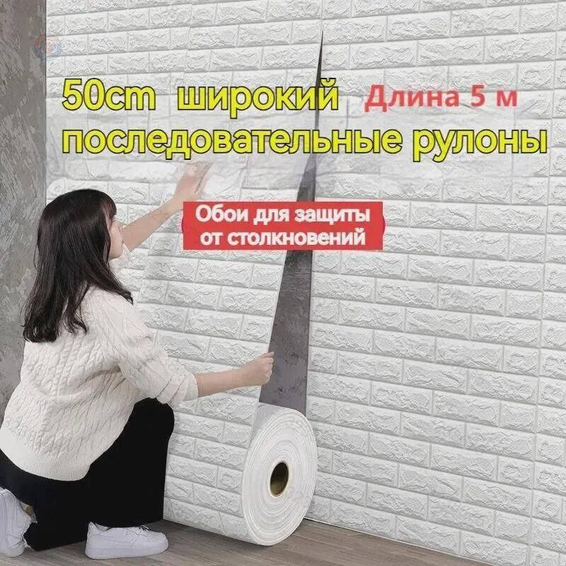 Самоклеящаяся стеновая панель ПВХ 3D, толщина 3,2 мм, рулон 50 500 см, тепло- и звукоизоляция, легкий ремонт без мастера, для кухни, детской, коридора, ванной и балкона