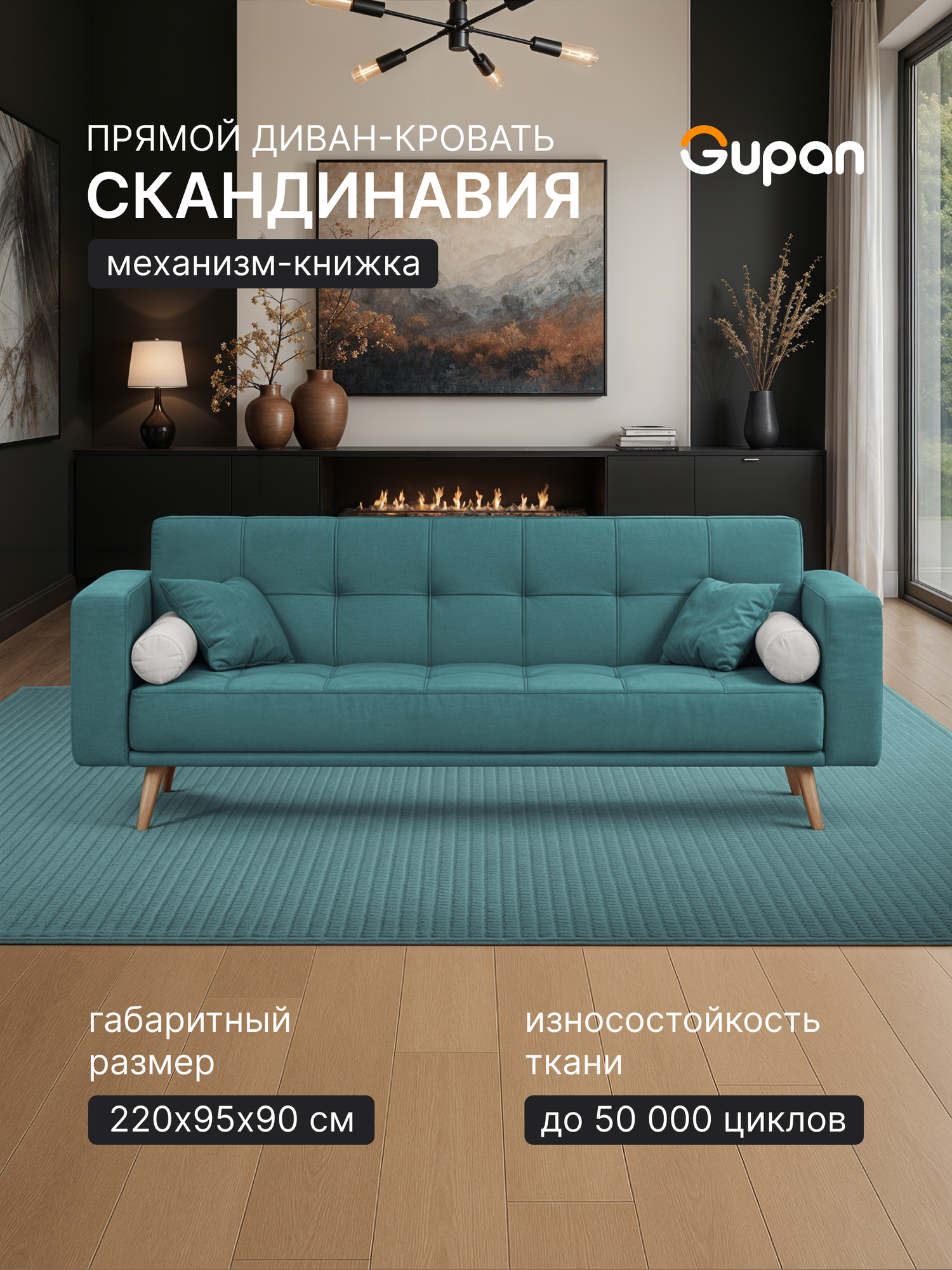 Диван кровать Gupan Скандинавия Велюр Амиго Бирюзовый, раскладной, механизм книжка, беспружинный