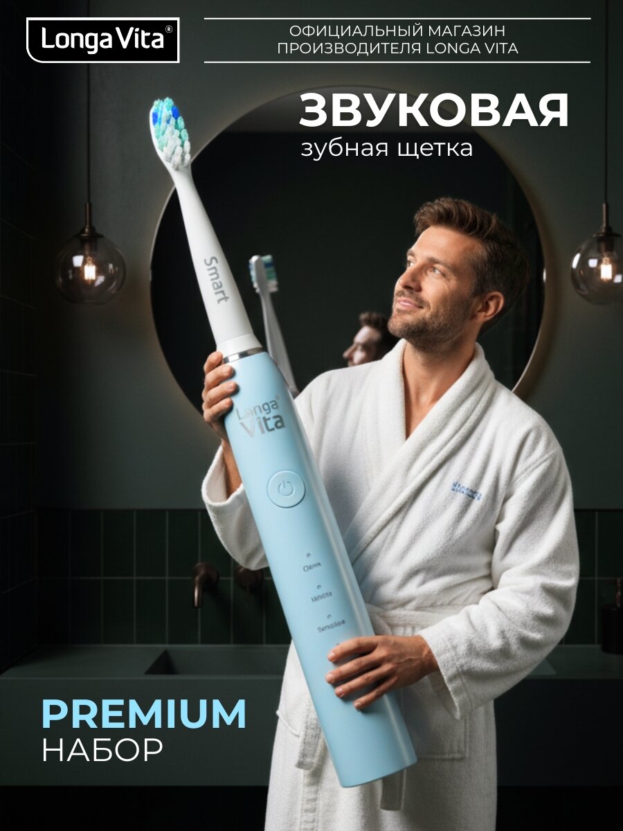 Зубная щетка Longa Vita "SMART B1R", звуковая, голубая, 5 режимов, 6 насадок