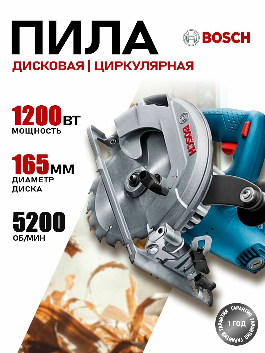 Циркулярная пила дисковая BOSCH Professional GKS 600, 165 мм, 1200 Вт