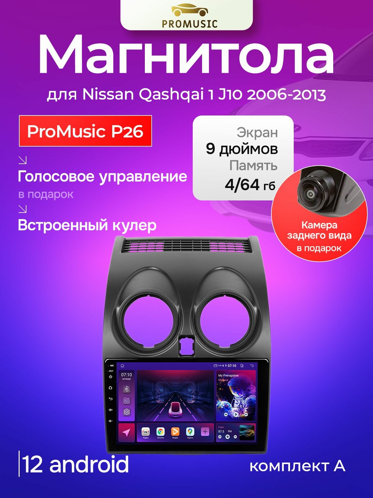 Автомагнитола ProMusic P26 PRO 4+64GB (9 дюймов) для Nissan Qashqai 1 J10 2006-2013 Комплект А